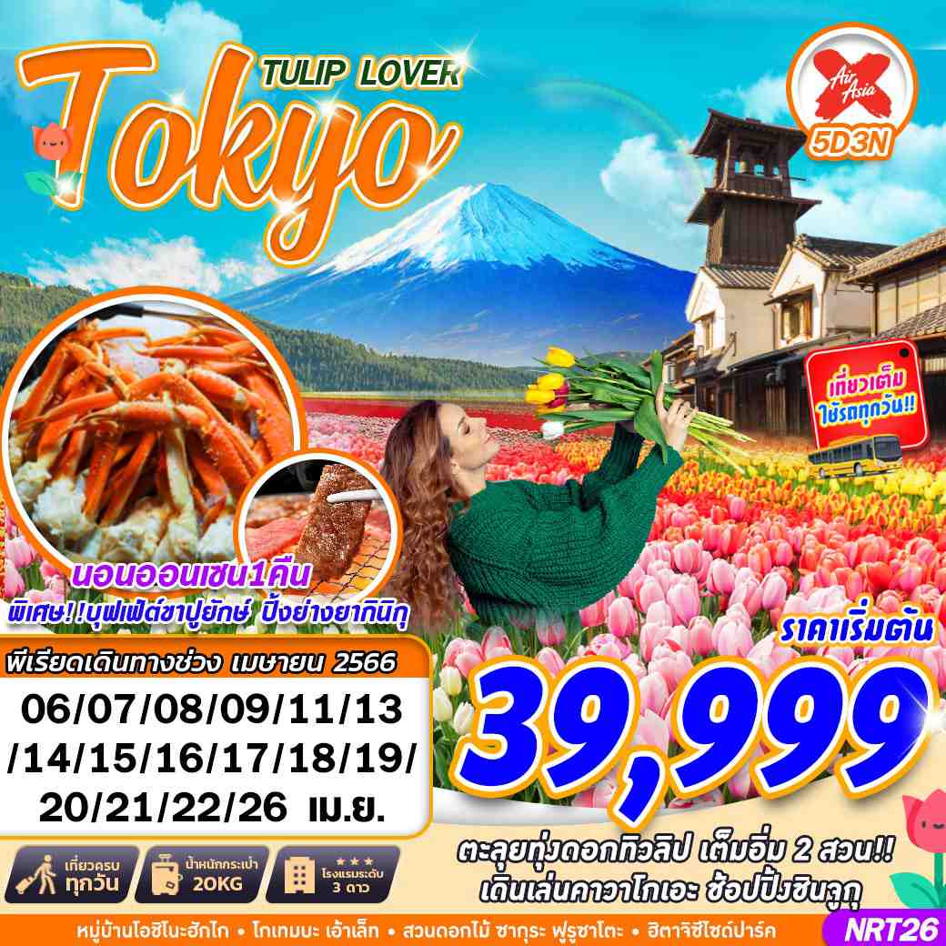 JEDUCATION TRAVEL ท่องเที่ยวญี่ปุ่น