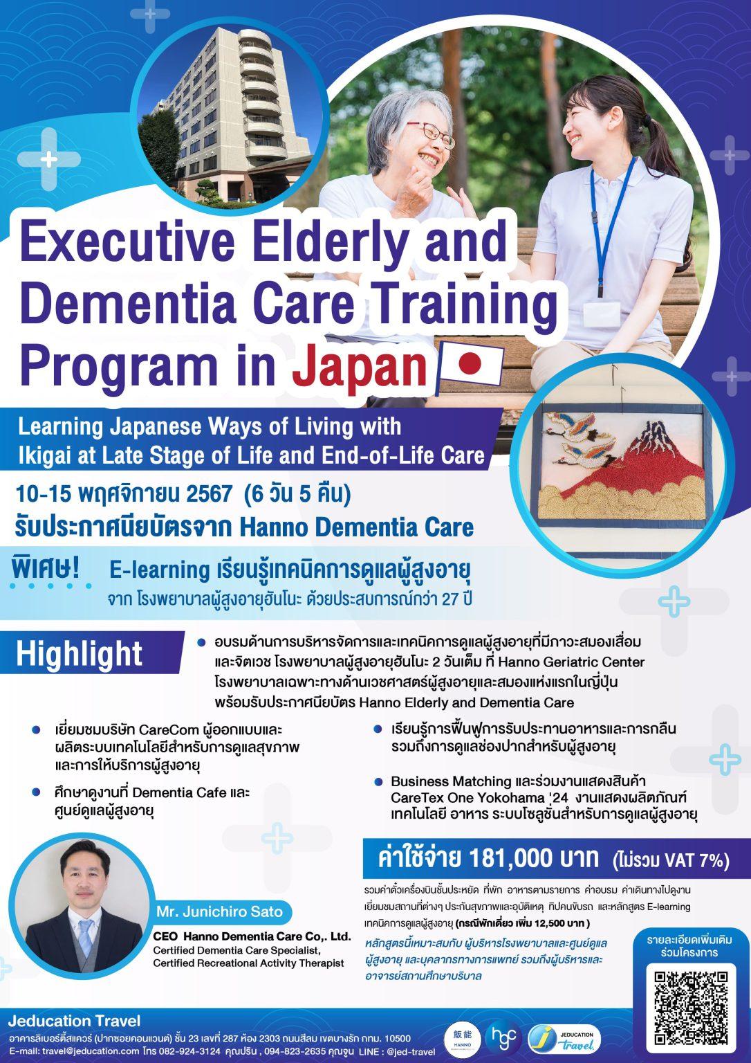 Executive Elderly and Dementia Care Training Program in Japan ...