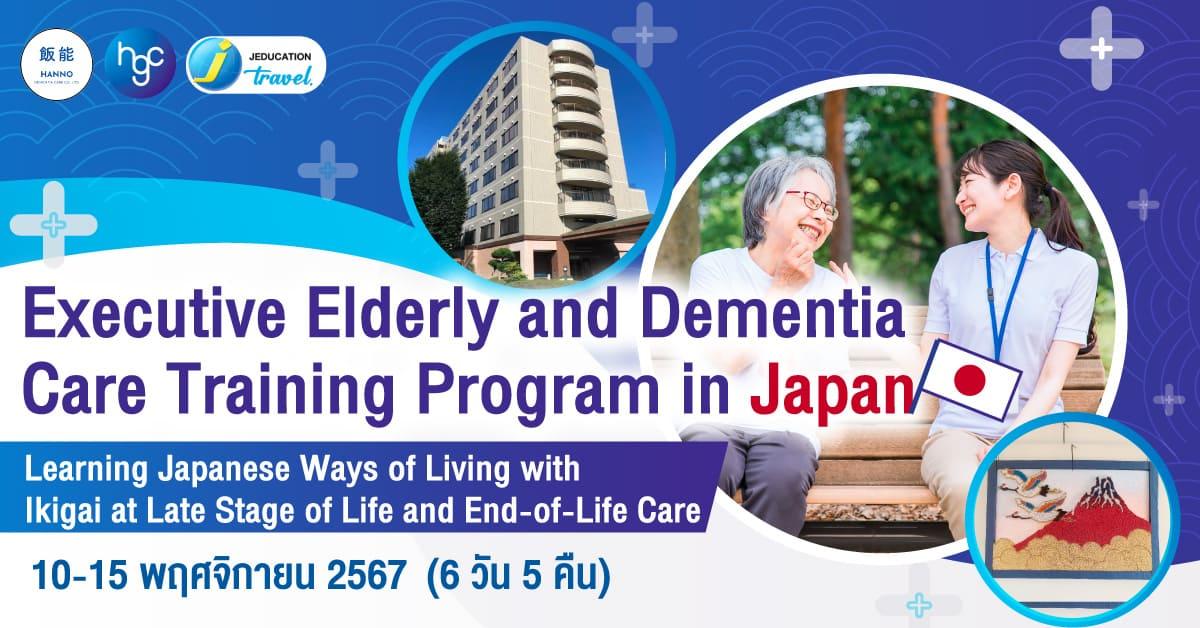 Executive Elderly and Dementia Care Training Program in Japan ...